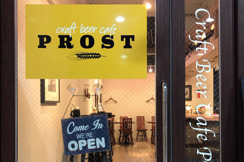なめらか「ニトロ出し」ビールを提供「Craft Beer Cafe PROST(プロースト)」 | イマタマ