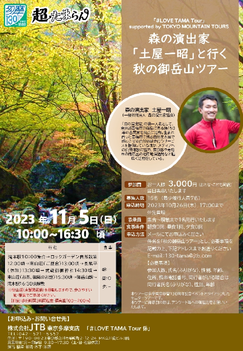 【青梅市】多摩移管130周年「#LOVE TAMA Tour」御岳山モニターツアー受付開始 | イマタマ